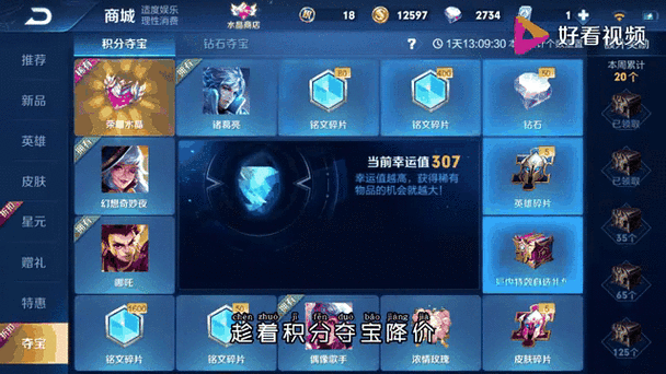 王者荣耀载入界面右上角蓝色宝石截图