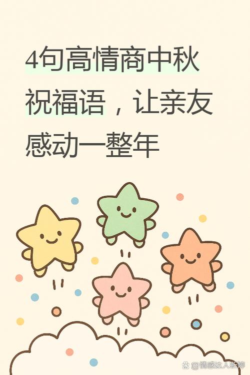 高情商的祝福中秋的句子图标