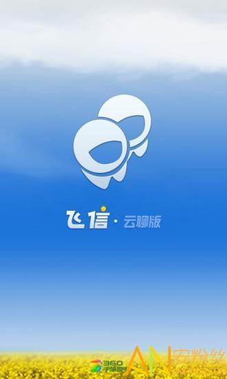 和飞信官方最新版下载图标