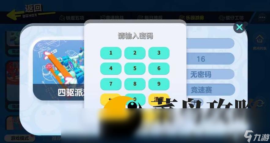 蛋仔派对的设置界面在哪里图标