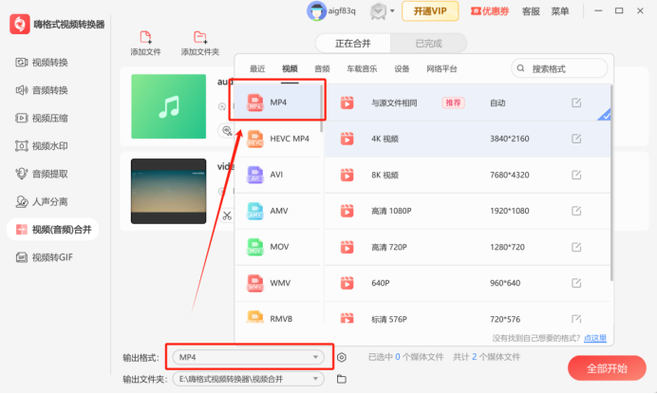 如何把b站视频m4s转为mp4截图