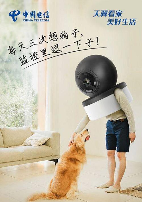 天翼视联看家监控图标