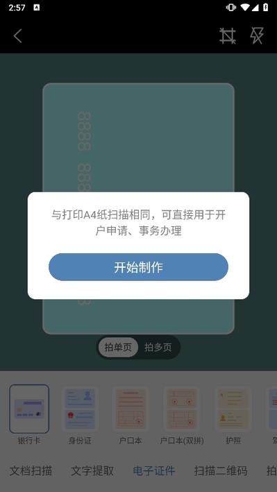 手机号码扫描工具图标