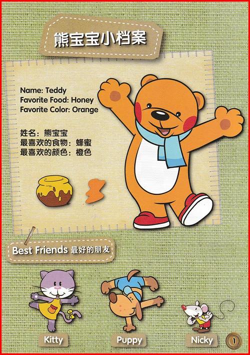 洪恩hello teddy第一册unit1图标