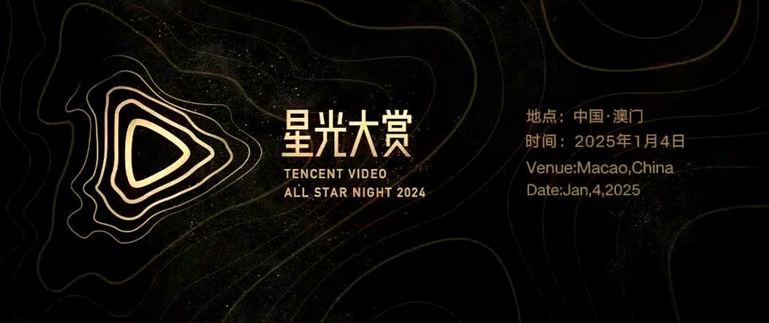 腾讯星光盛典图标