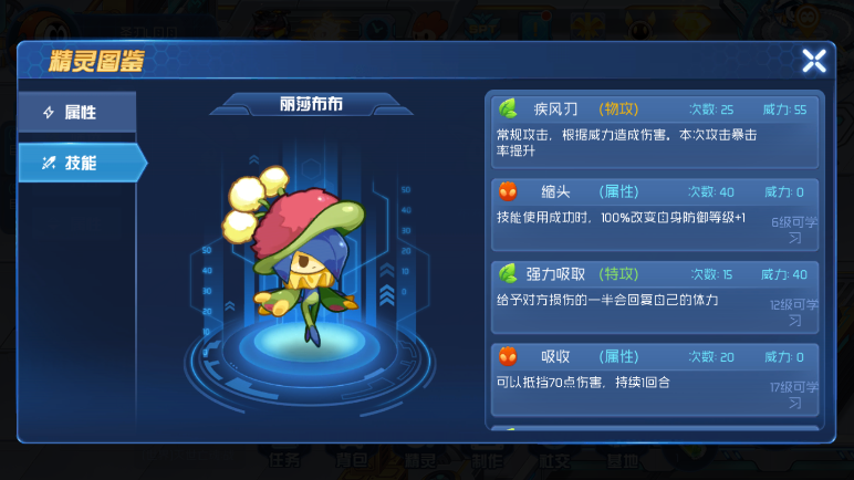 赛尔号丽莎布布怎么加点图标