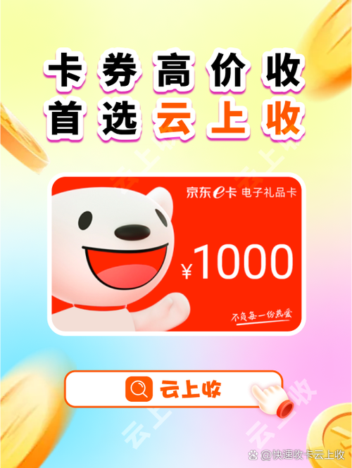 京东回收京东e卡吗图标