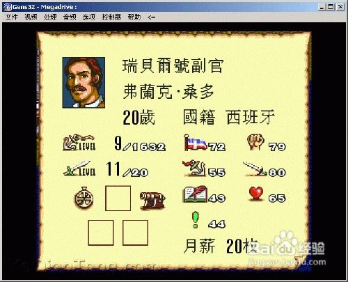 md大航海时代2攻略心得图标