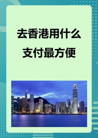 大陆怎么用香港支付宝图标