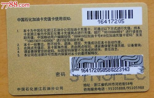 中石化 加油卡 充值截图