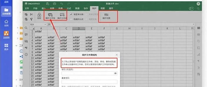 excel怎么取消保护单元格图标