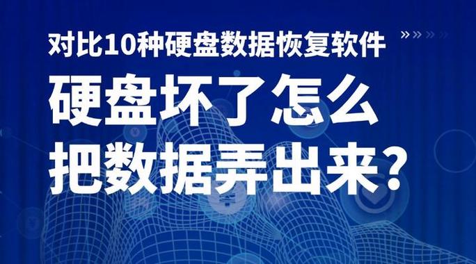 电脑硬盘坏了怎么把数据弄出来