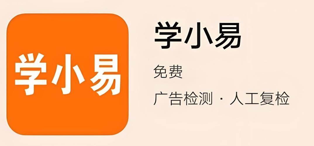 学小易要收费吗