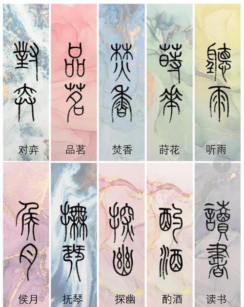 篆书字体图标