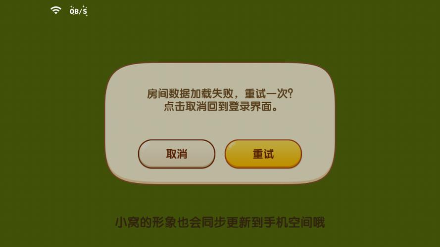 空间小窝连接或处理失败截图