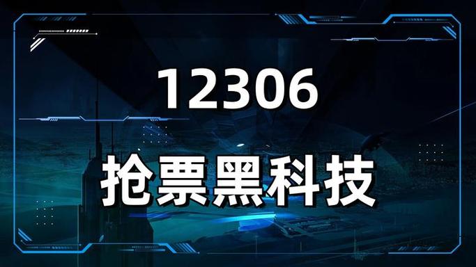 抢票软件合法吗图标