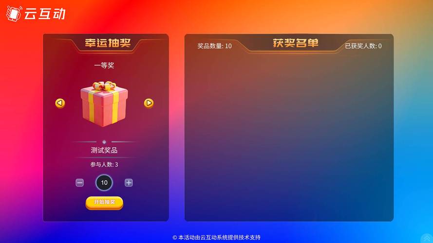 大屏幕滚动抽奖软件图标