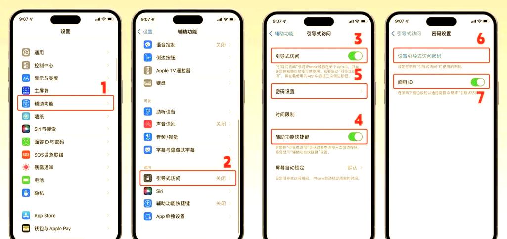 苹果手机屏幕防偷窥哪里设置截图