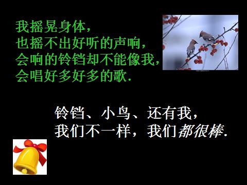 我和小鸟和铃铛儿童歌曲