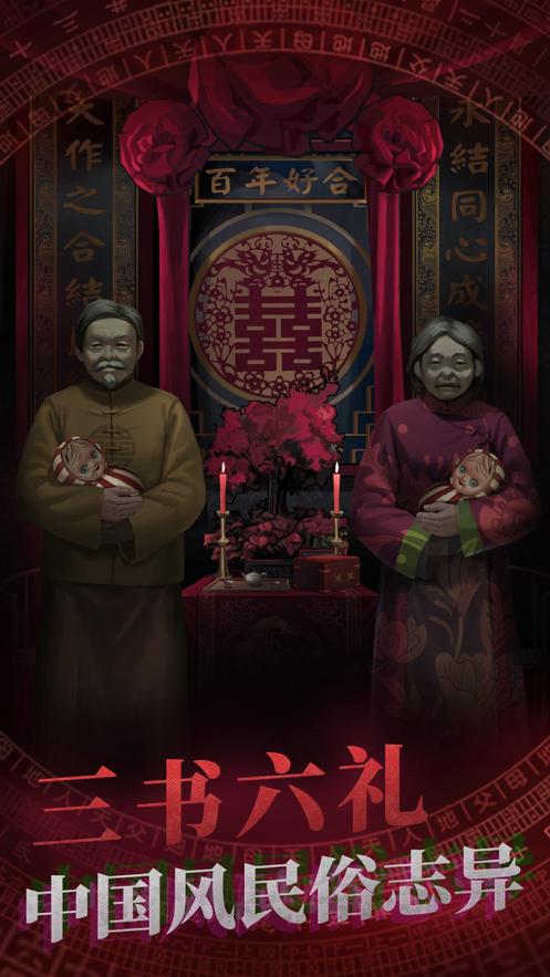 纸嫁衣双人版ios图标