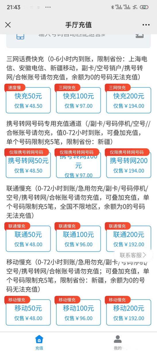 折扣充值平台