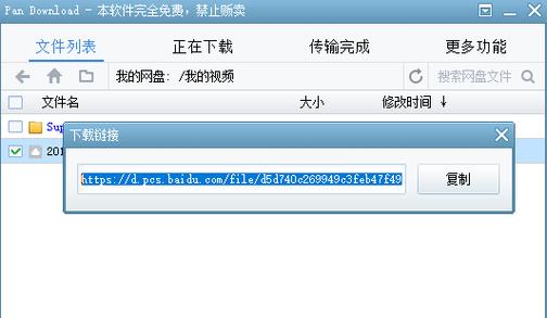 百度网盘内部版不限速截图