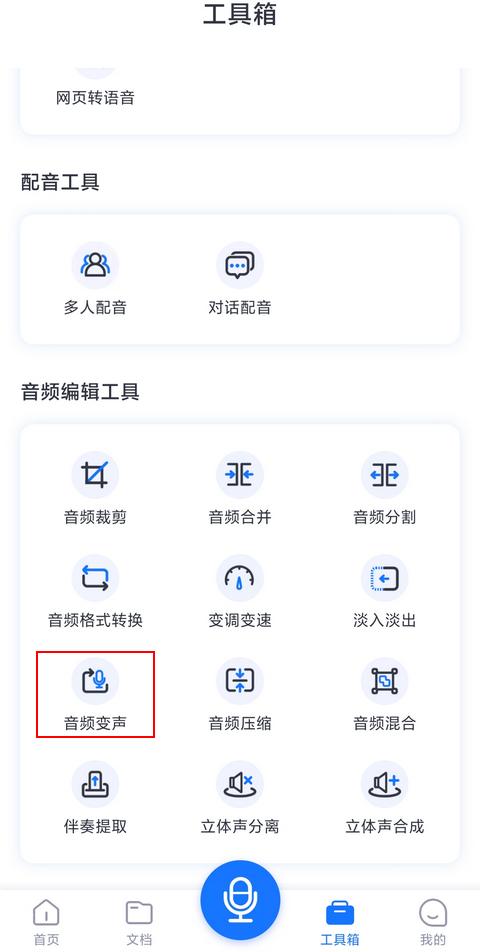 电话变声功能在哪里设置图标