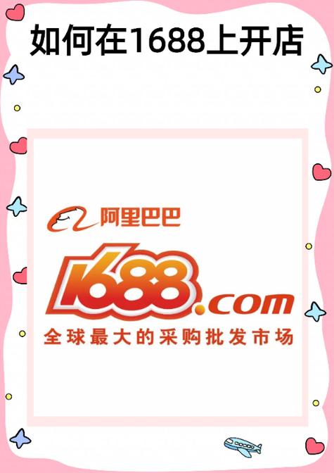 1688不交钱可以开店吗