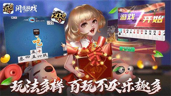 闲逸互娱截图