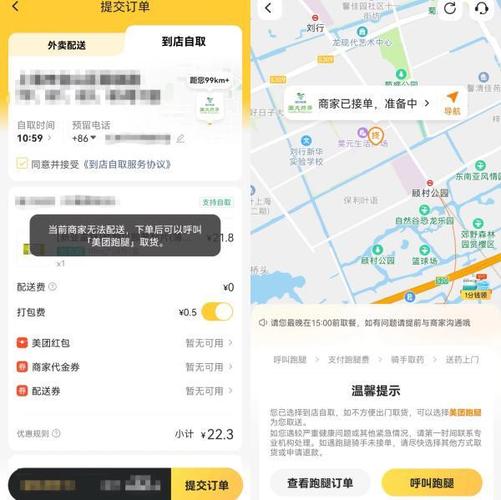 美团新手第一天超时图标
