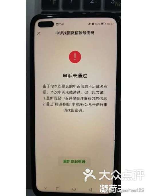 微信申诉找回密码图标