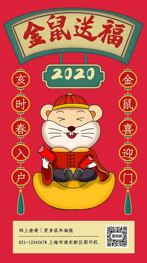 金鼠送福送吉祥图标
