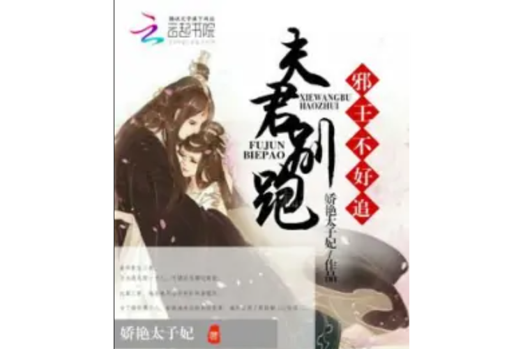 冷妃 邪王夫君不好惹图标