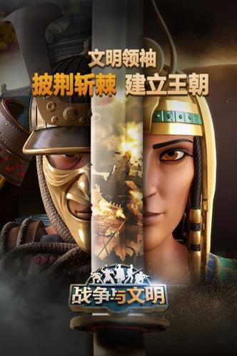 《战争与文明》无限皇冠版图标