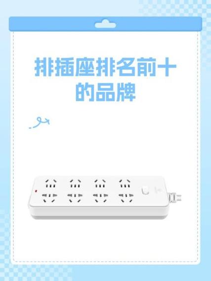 排插排名前十的品牌图标