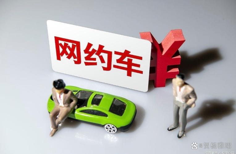 个人户网约车只能自己开吗图标