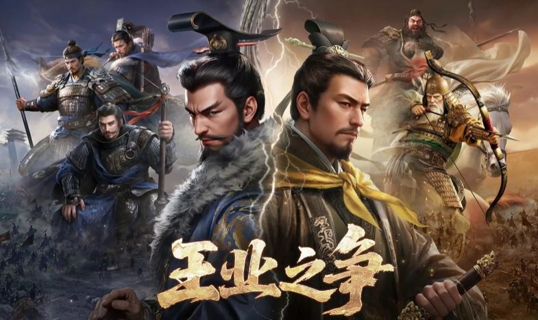 三谋定天下截图