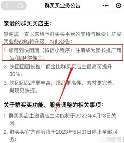 快快团怎么开通代卖