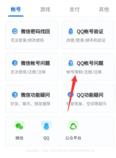qq怎么禁止玩游戏截图