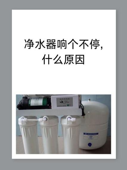 净水机不停机的原因