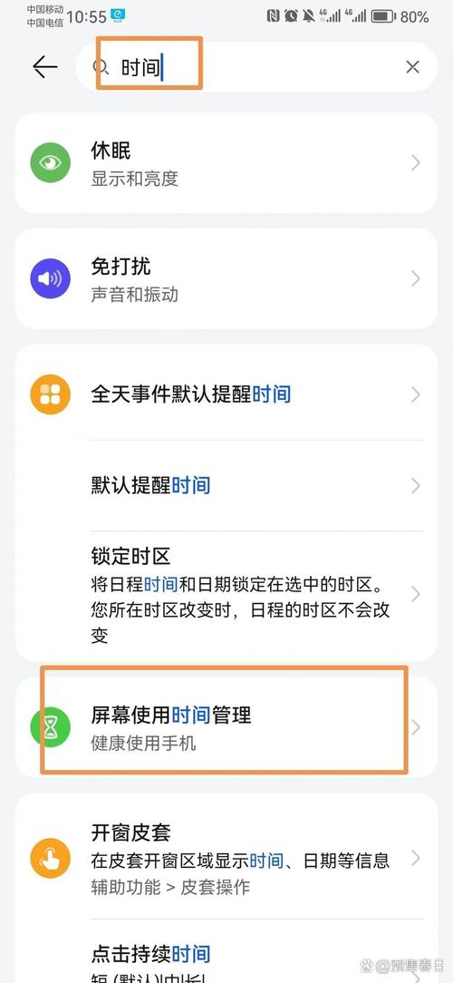 限制某个应用使用时间图标