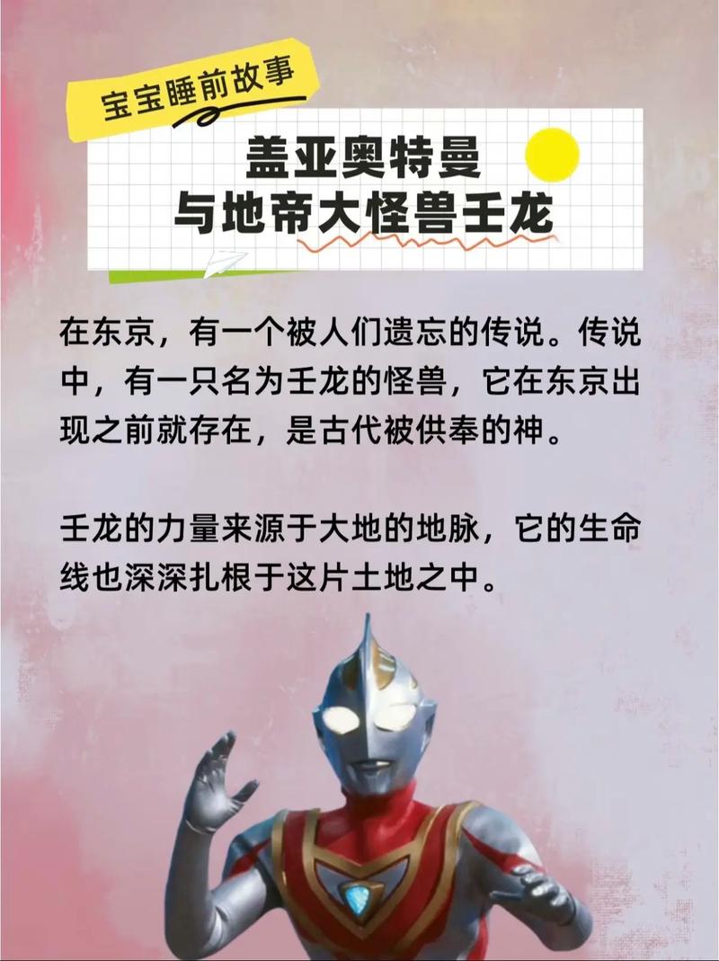 迪迦奥特曼讲故事图标