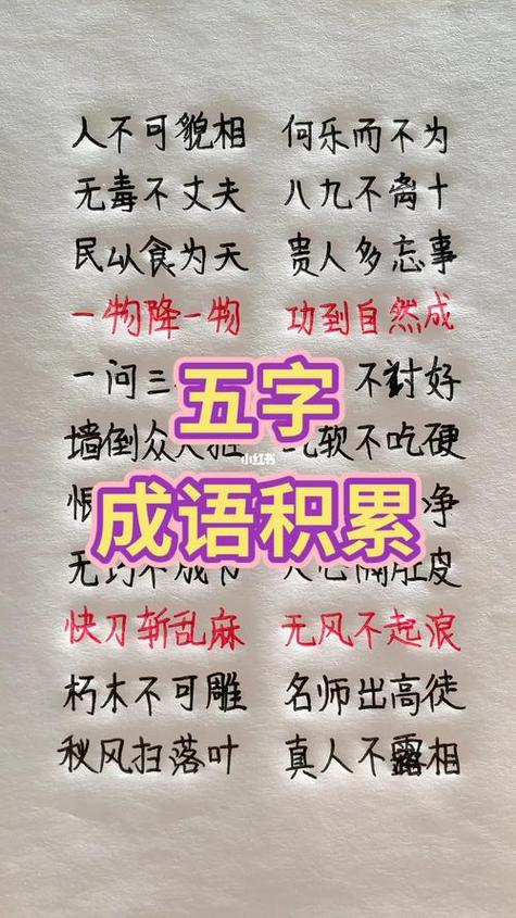 五开头成语大全集500个图标