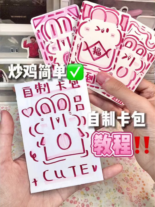 diy卡包