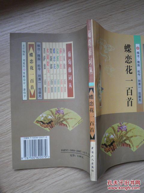 蝶恋花100首图标
