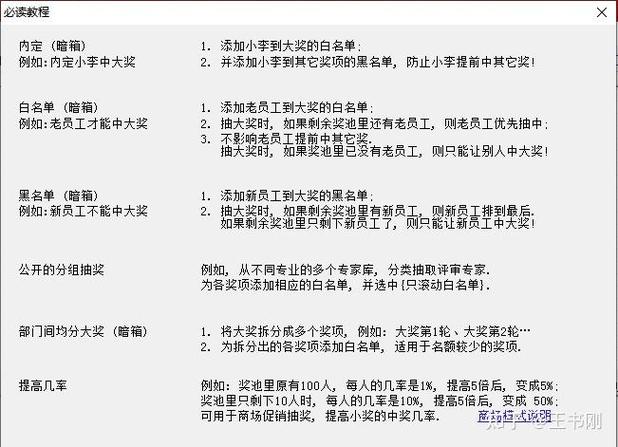 抽奖作弊的技巧集锦图标