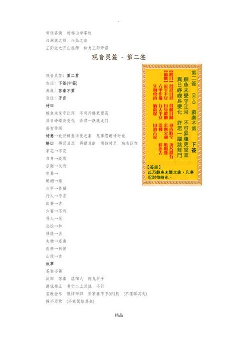 观音灵签第七签签深层意义