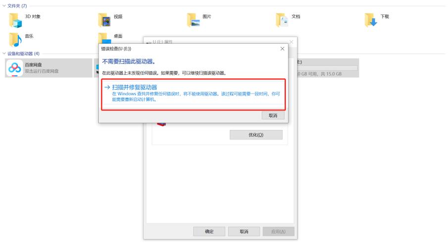 u盘一直提示格式化怎么修复