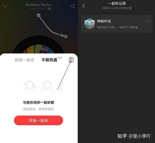 网易云一起听别人能看到记录吗