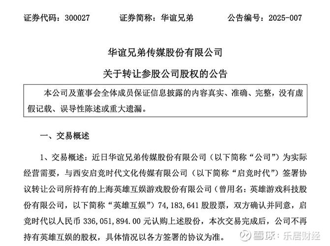 英雄互娱最近新闻截图